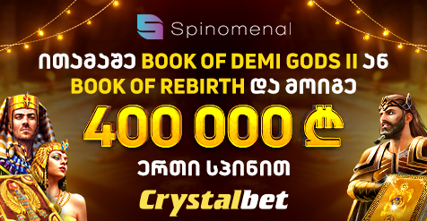 Crystalbet.com- ონლაინ ტოტალიზატორი