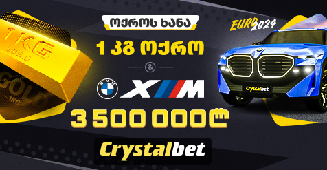 Crystalbet.com- ონლაინ ტოტალიზატორი